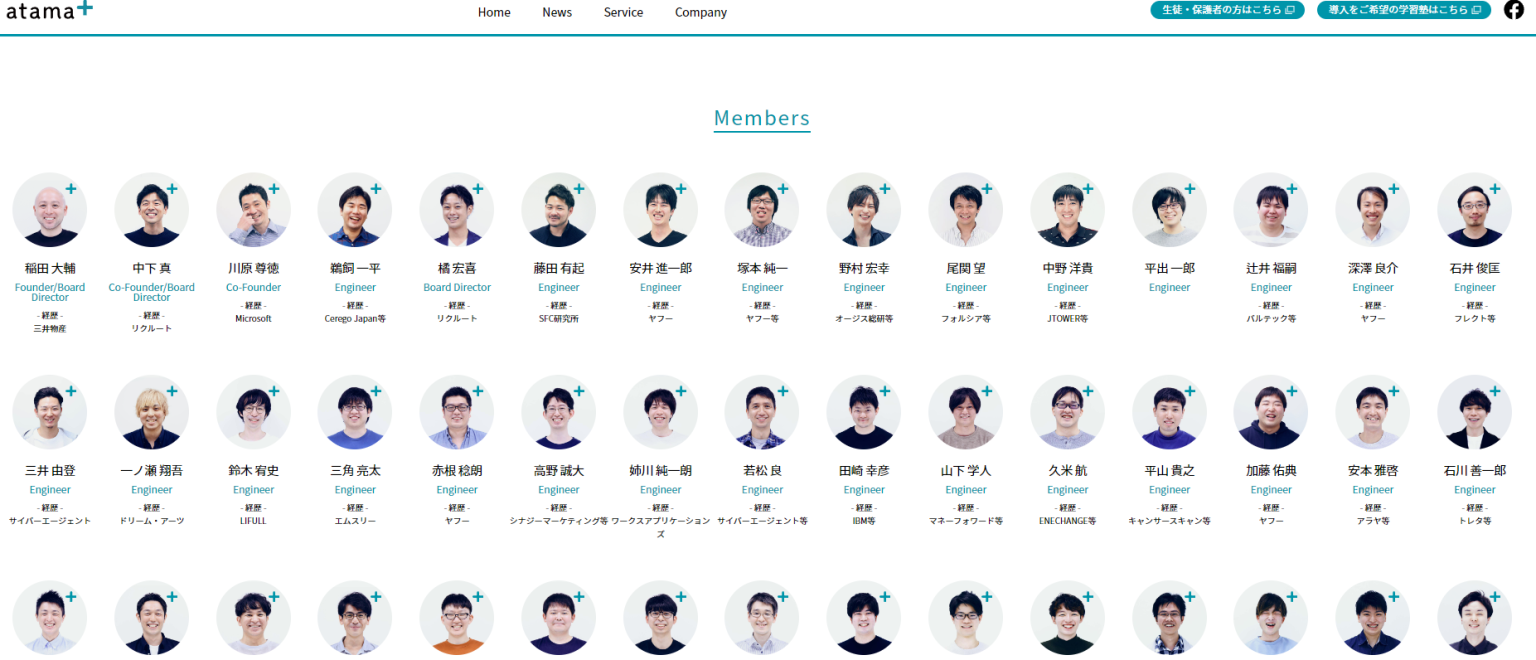 推定評価額521億円！atama plus株式会社の全社員経歴をまとめてみた！驚愕の元リクルート率15％。マッキンゼーも2名。新卒も！ | Suan | スタートアップメディア