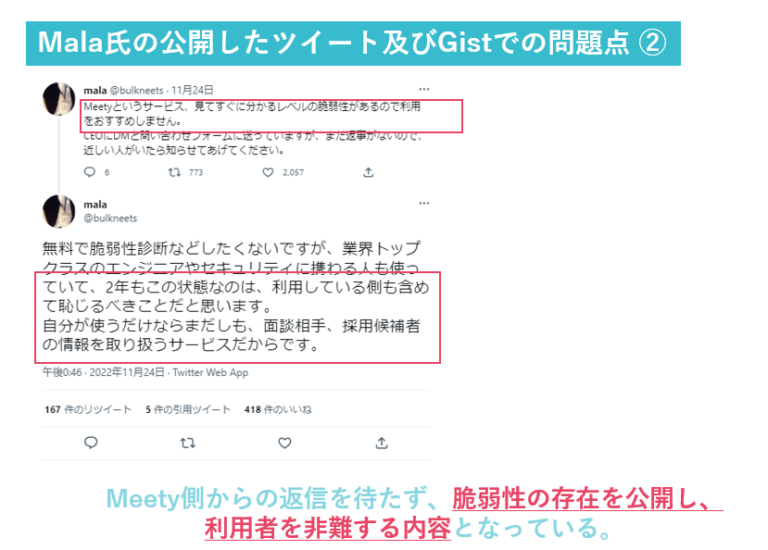 Meetyの再炎上、アンモラルな脆弱性報告により新たな刑事事件に発展する可能性も。 | Suan | スタートアップメディア