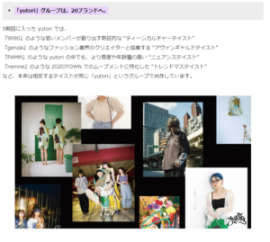 Z世代アパレル「yutori」、ZOZO参画から2年。1.5億円の黒字化。ゆとりらしからぬアパレルの正攻法をしっかり展開。 | Suan | スタートアップメディア