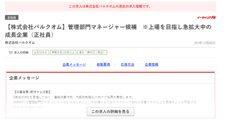 【速報】バルクオム、上場延期の可能性か。LayerX福島さん含む取締役複数名の退任、会計監査人の廃止を謄本から確認。 | Suan | スタートアップメディア