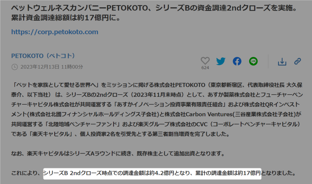 【朗報】ECF実施の「PETOKOTO」、VCからシリーズB調達を完了。ギリギリだったキャッシュフロー、繋がる。 | Suan | スタートアップメディア