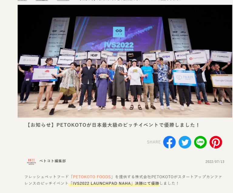 IVS2022 LAUNCHPAD優勝の「PETOKOTO」、債務超過の状態で一般個人投資家から募る。手元現金600万円の綱渡りファイナンス | Suan | スタートアップメディア