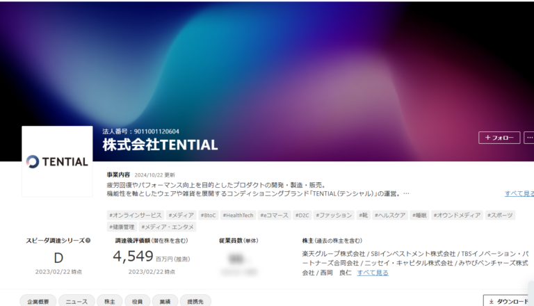 【速報】疲労回復パジャマ「TENTIAL」上場申請のリリース。直近評価額は45億円。 | Suan | スタートアップメディア